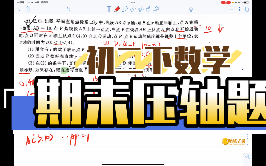 6.2初二下数学期末压轴复习 第13题 等腰梯形存在性问题