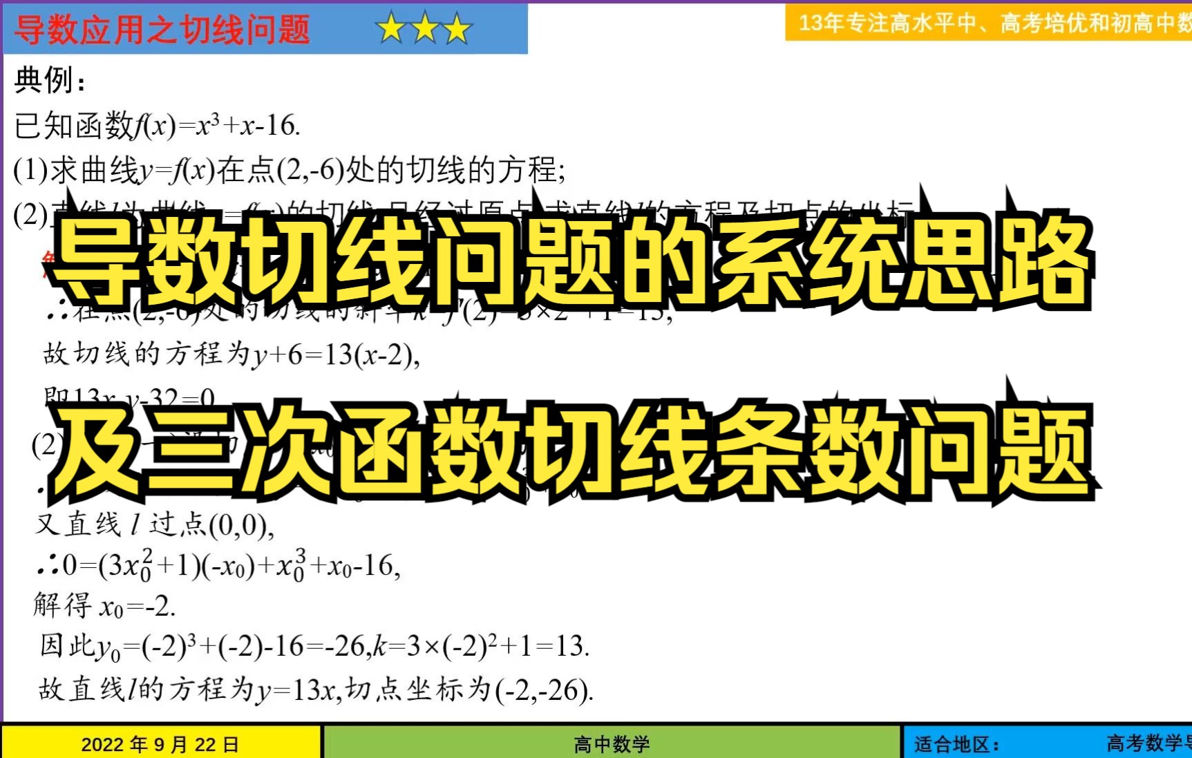 导数切线问题的系统思路及三次函数切线条数问题