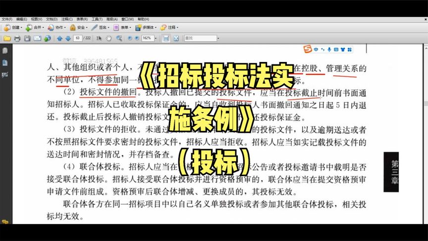 《招标投标法实施条例》(投标)