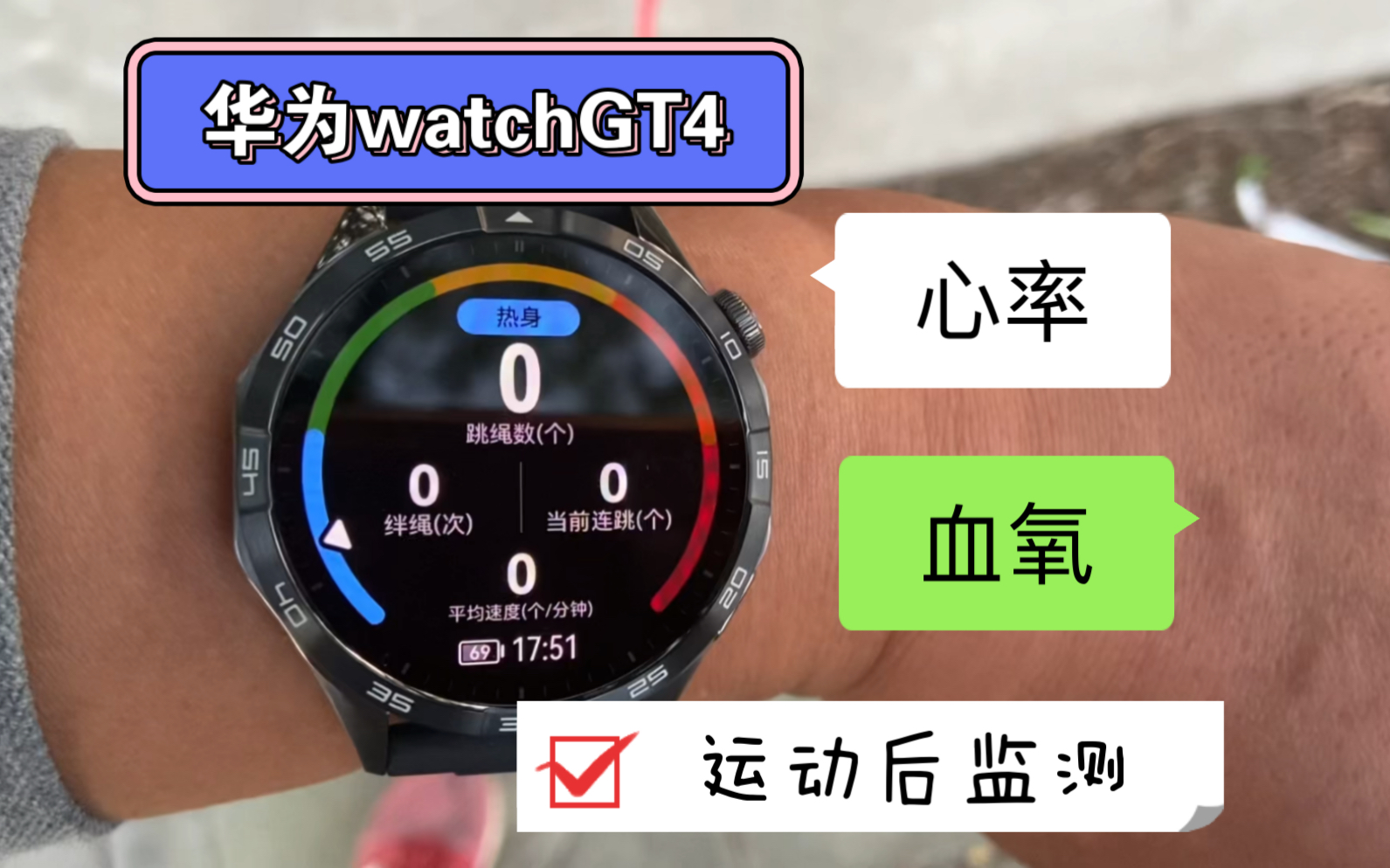 华为watch GT4心率血氧运动后监测数据和医疗级氧大夫对比,准确度...