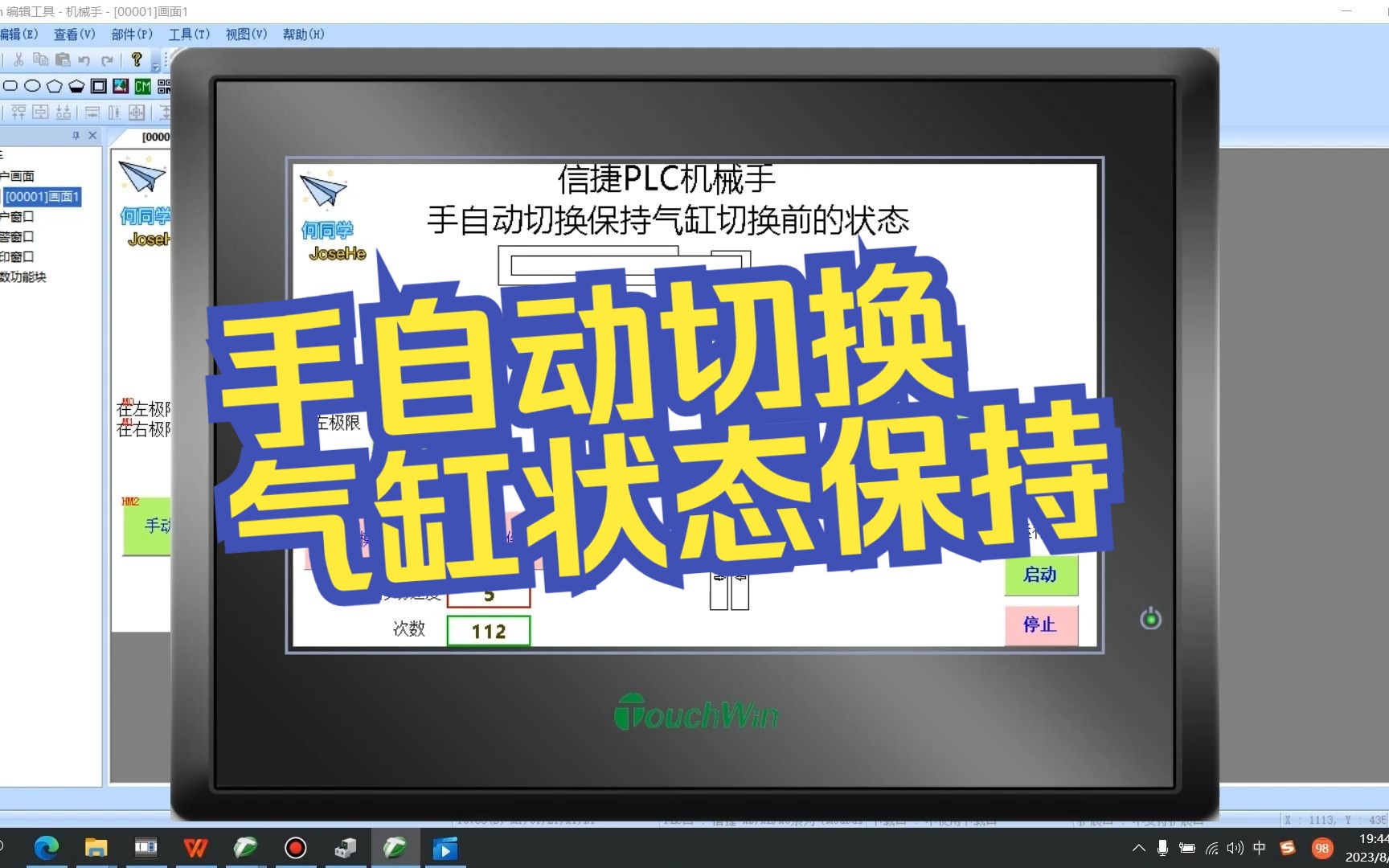 PLC干货分享,PLC控制气缸,手自动切换保持气缸切换前的状态