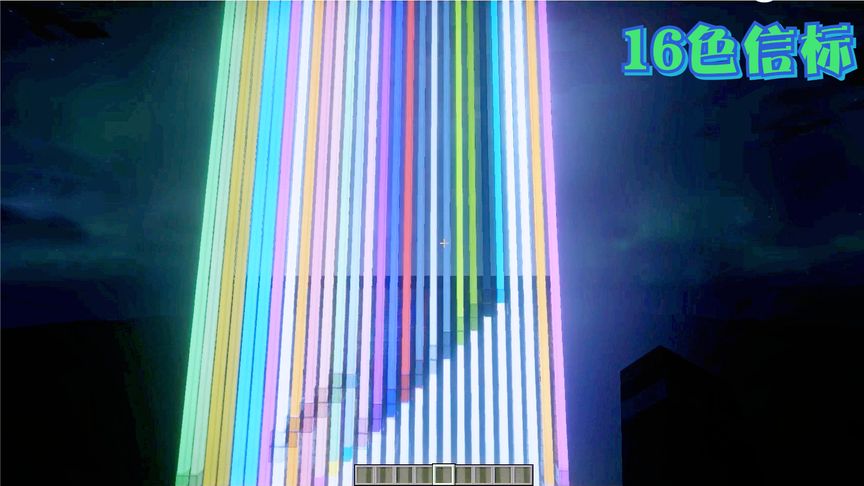 我的世界16色信标制作