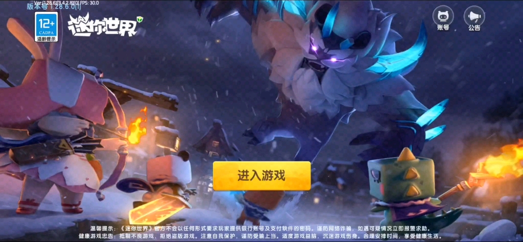 迷你世界,关闭!