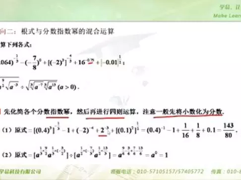 [学优100网]高一数学 必修 集合与初等函数 第十六讲 分数指数幂