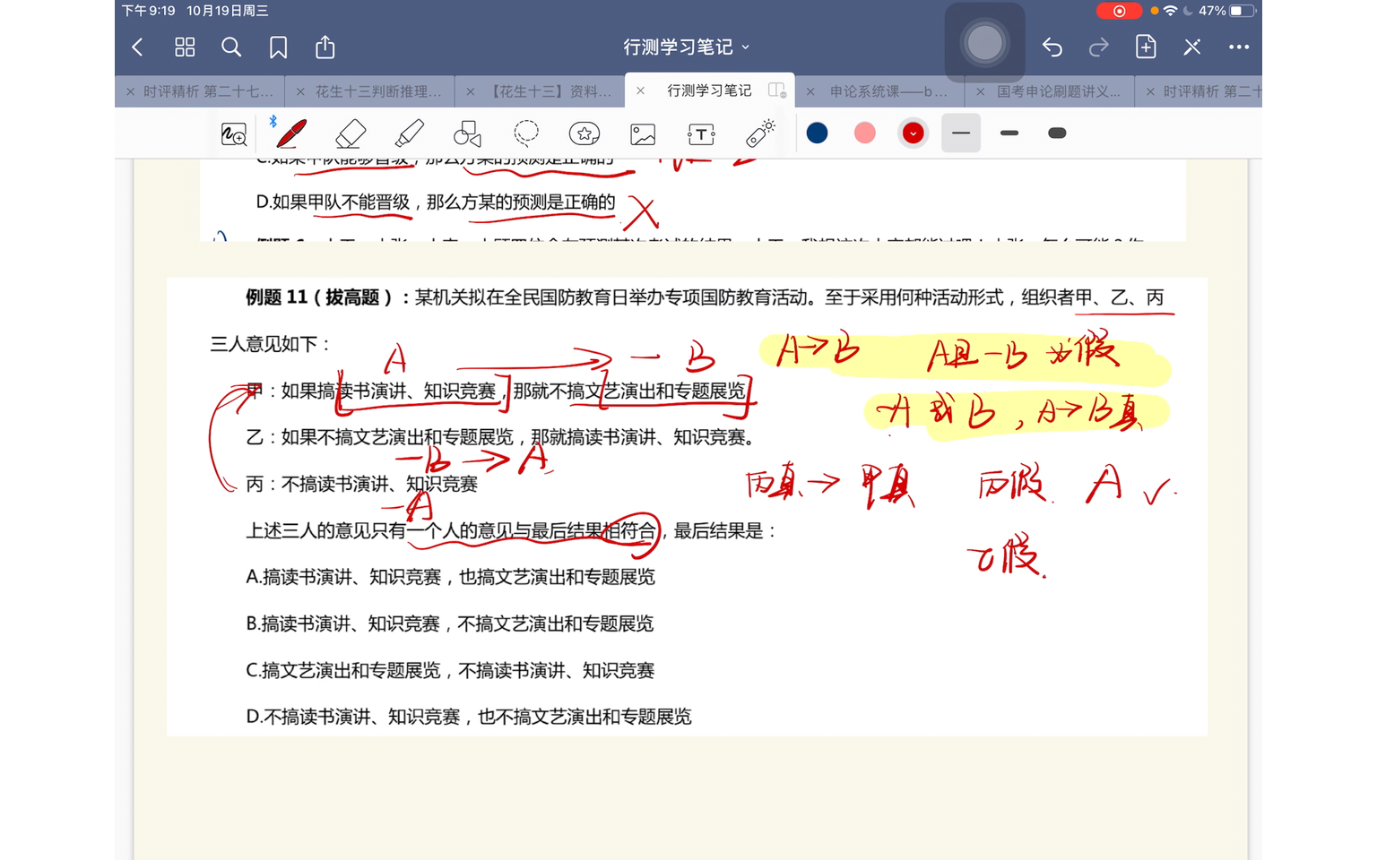判断推理例题积累——否定前件、肯定后件,命题都为真