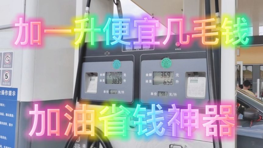 加油可以优惠几毛钱一升的APP软件太实用了,大家可以下载来试下