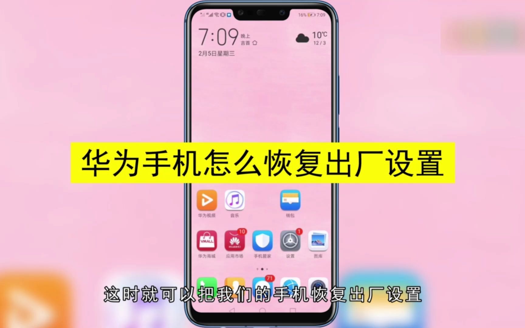 华为手机出厂设置怎么恢复?华为手机恢复出厂设置
