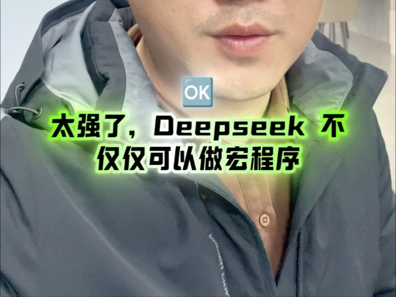 Deepseek 数控人工智能编程太强了
