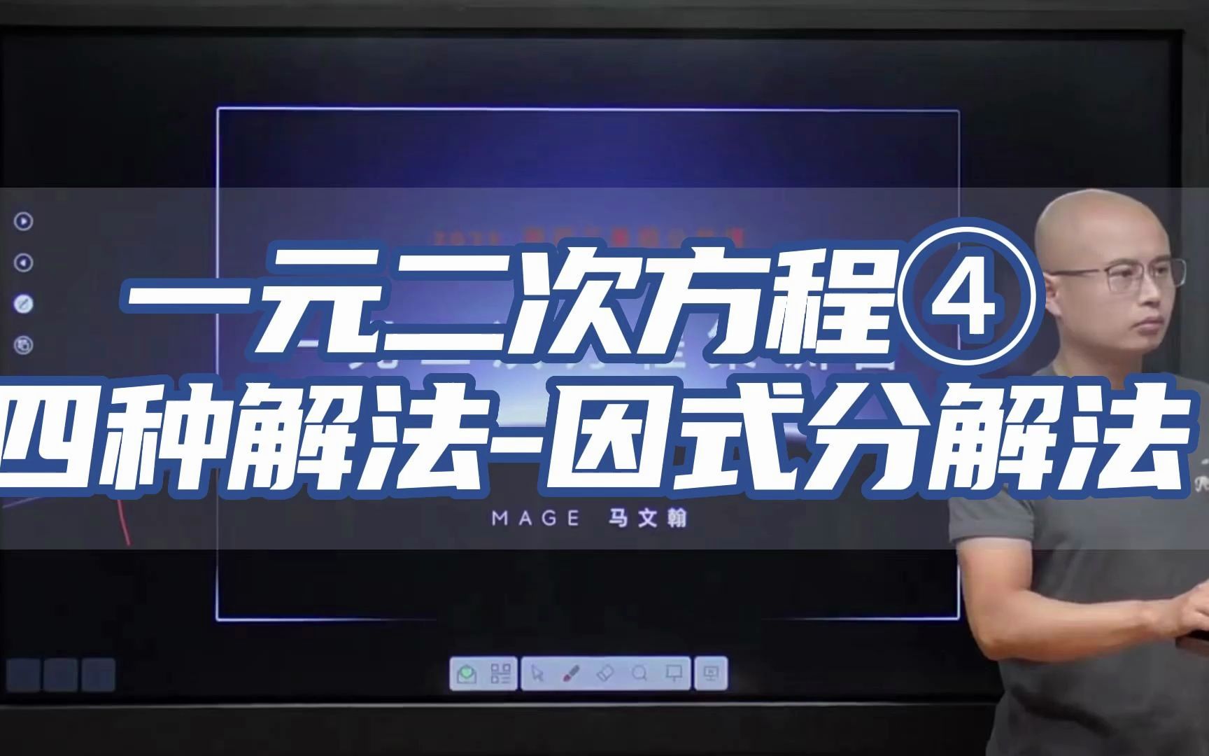 一元二次方程④-因式分解法