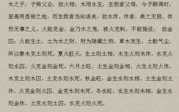 《三命通会》卷二(8)论五行旺相休囚死并寄生十二宫