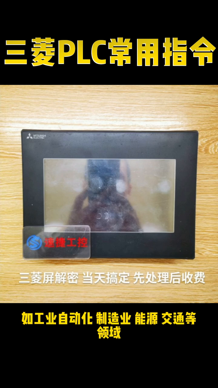 三菱PLC常用指令