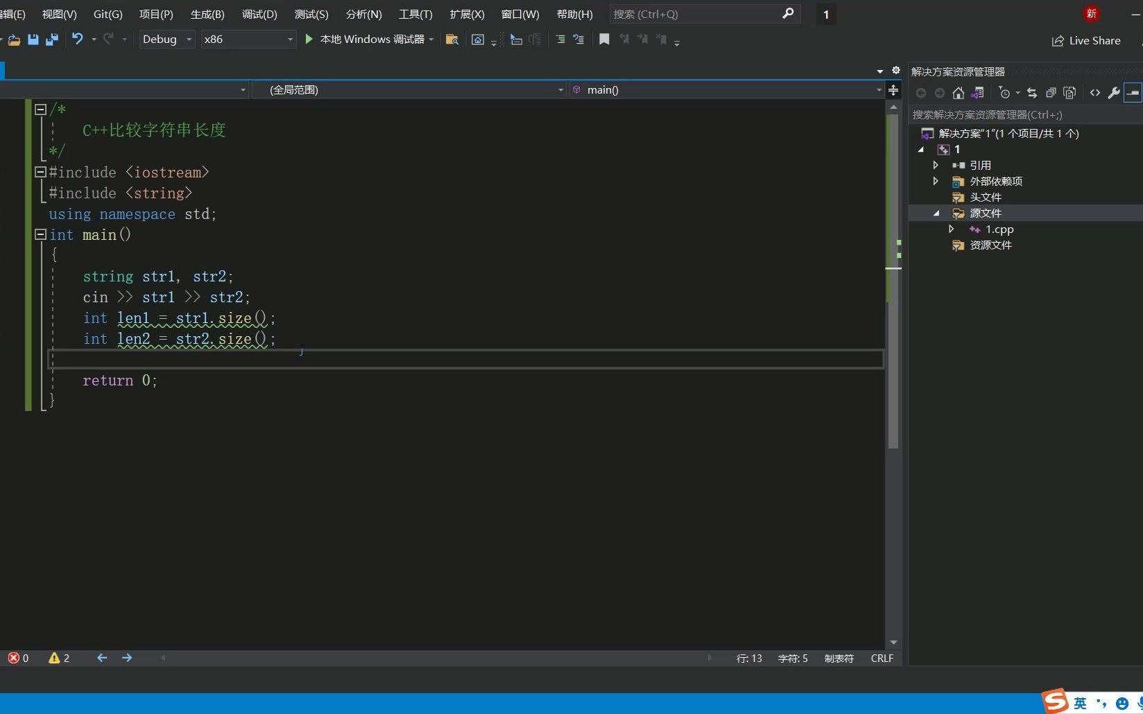 C++比较字符串长度
