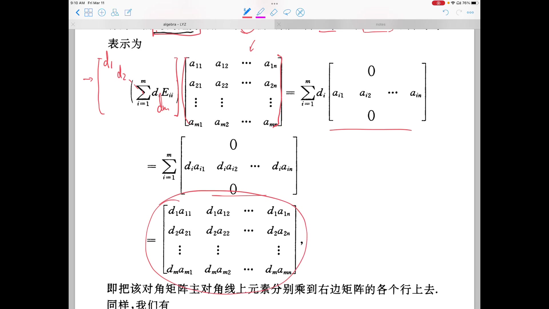 高等代数 2.5.1-3 对角矩阵 数量矩阵 单位矩阵