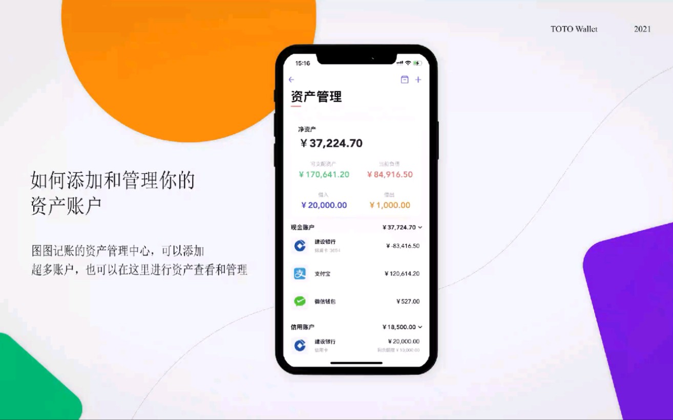 如何添加和管理你的资产账户