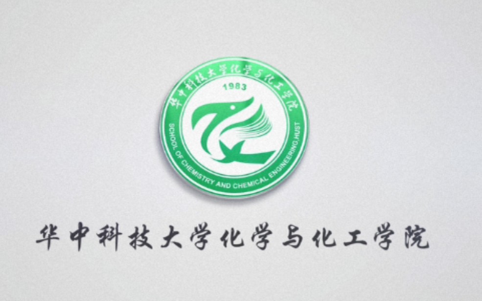酸度计/pH计的使用方法(华中科技大学化学与化工学院)