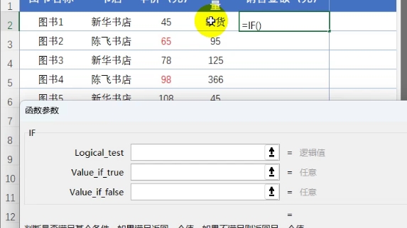 Excel的if函数使用实例判断后计算