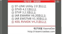 【视频】STLINK在KEILMDK下的使用方法