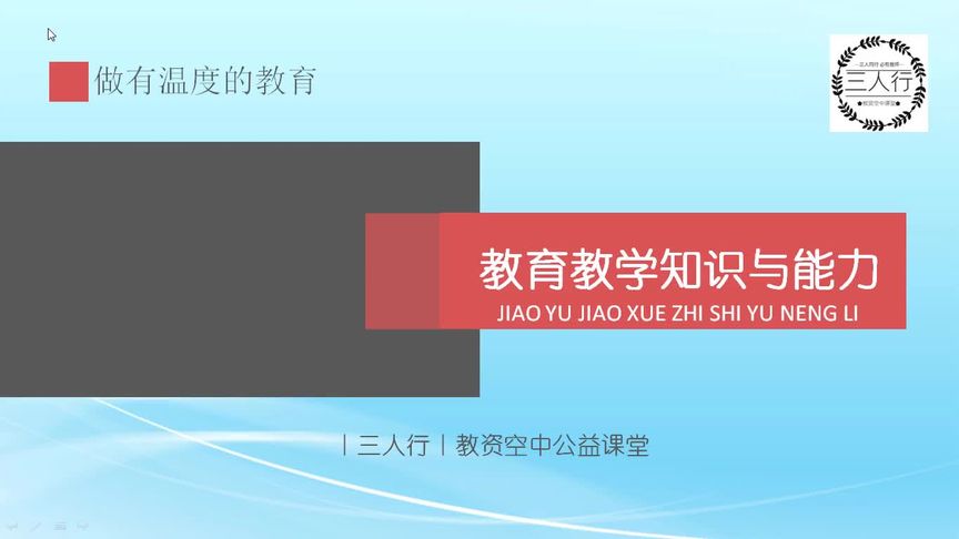 【教资公益课堂】“教学设计”题精讲(1)