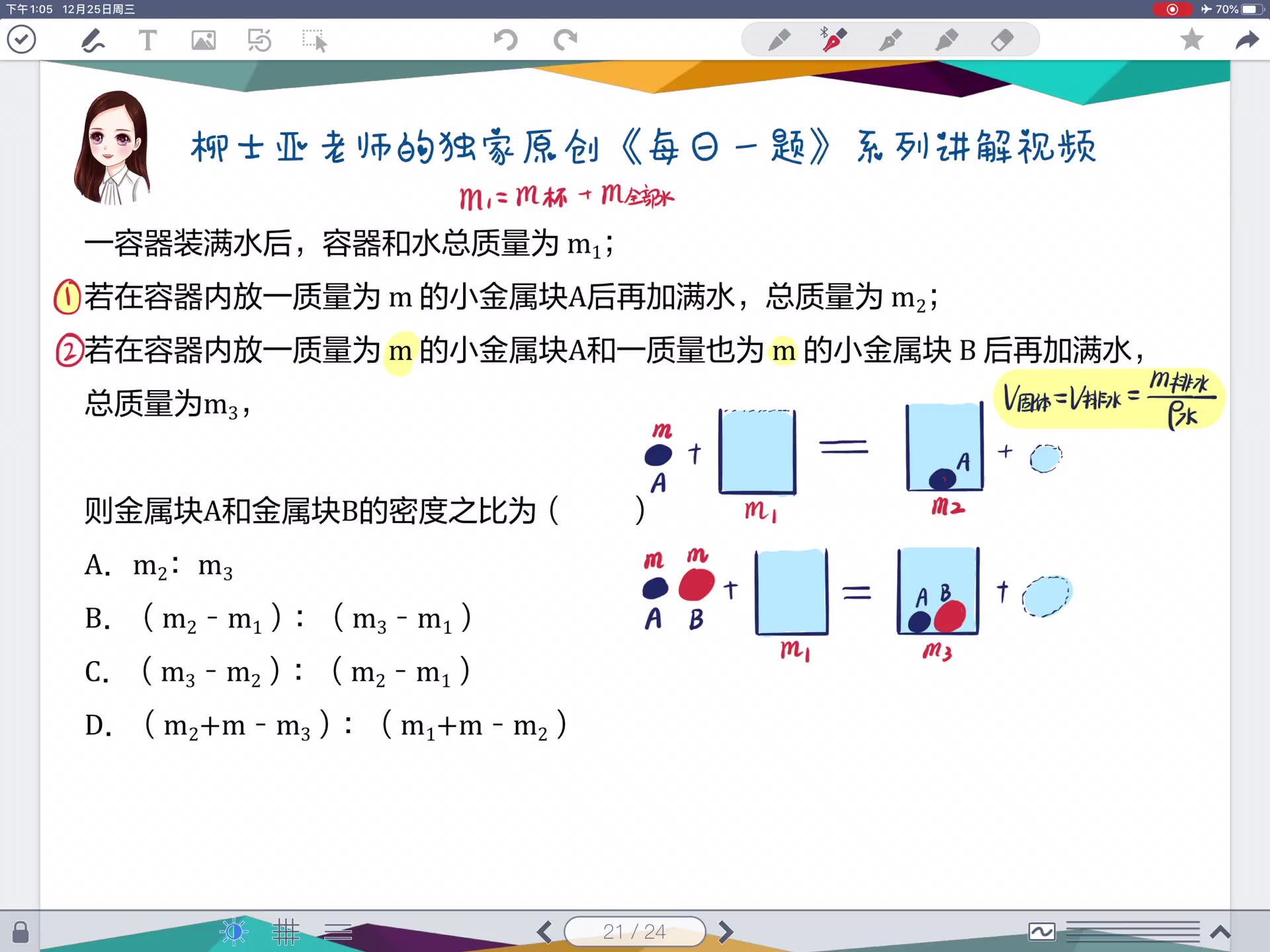 【八年级物理】烧杯溢水法测固体的密度拉分题