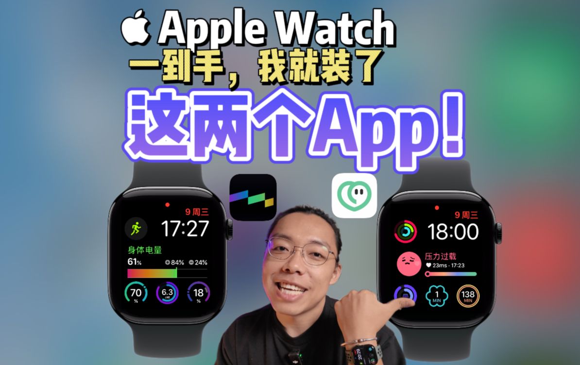 Apple Watch S10一到,我就装了这2个APP!