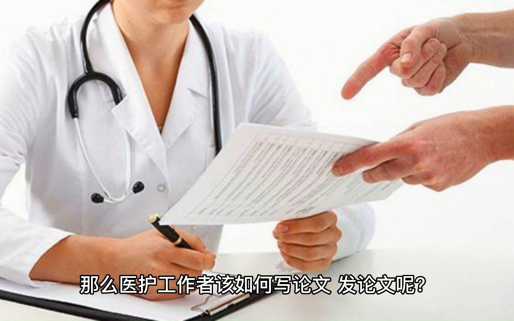 医生、护士如何发表职称论文