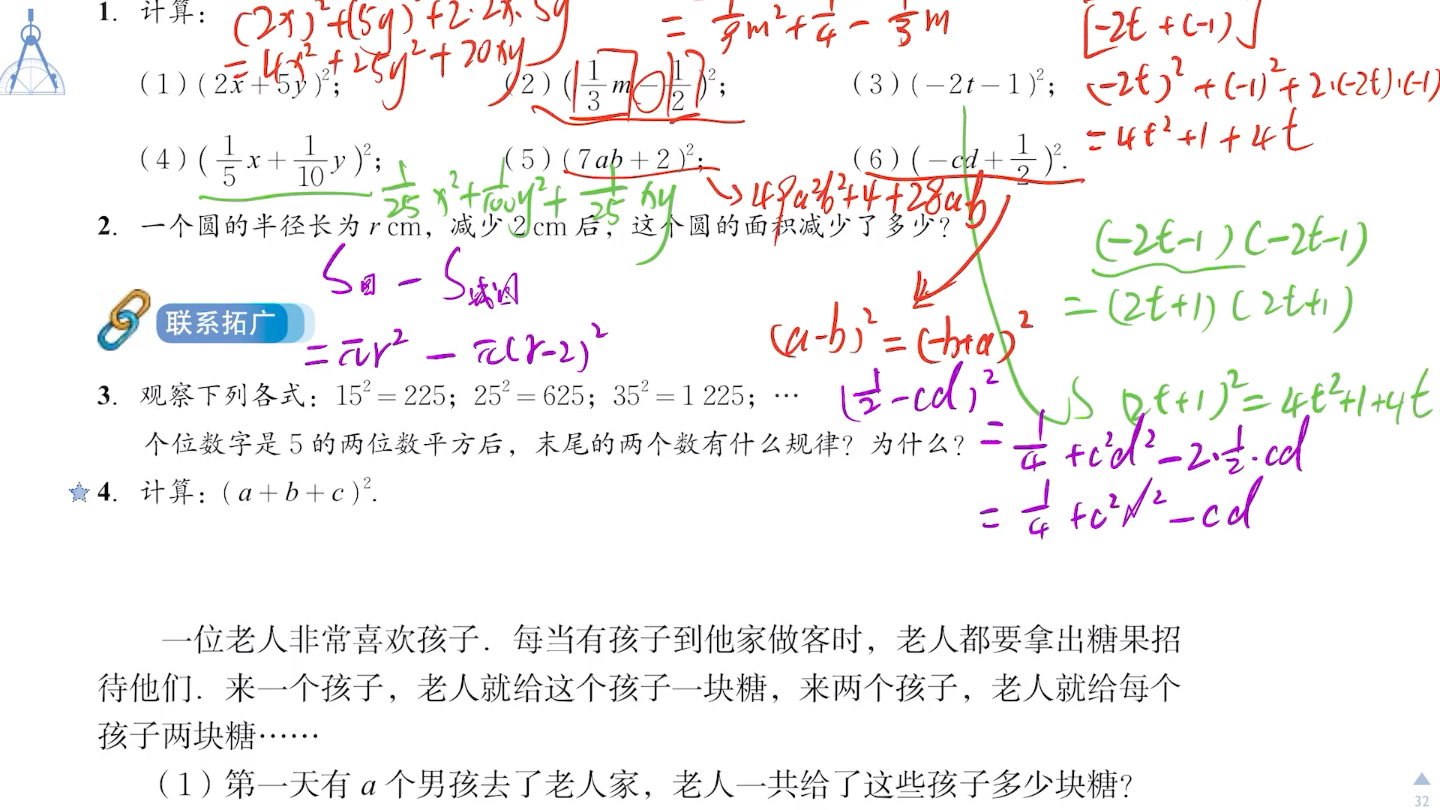 北师大版初中数学 七年级下册 第一章 第六节 完全平方公式