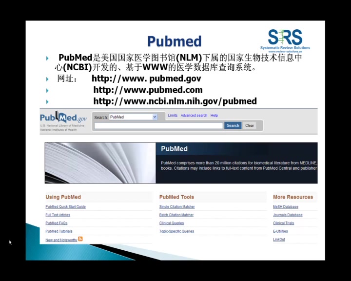 4-常用医学文献检索数据库