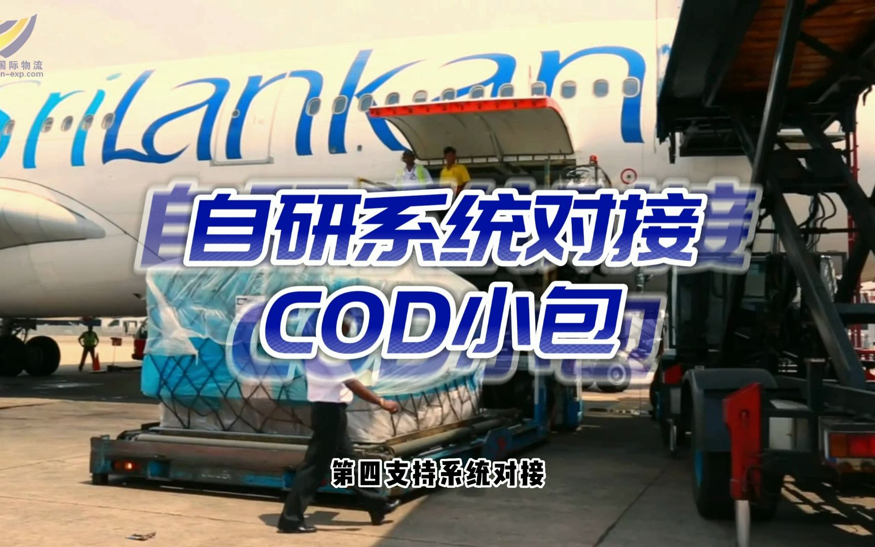 ...小包,到菲律宾COD代收货款专线,菲律宾COD物流,COD小包解决方案