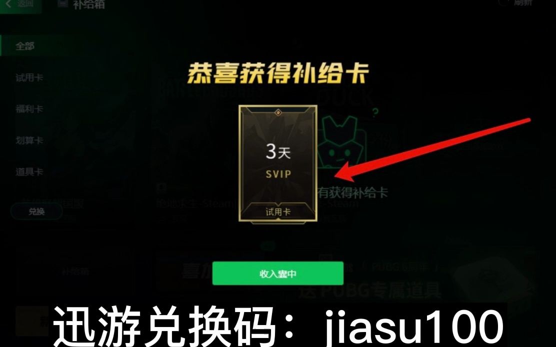 迅游加速器72小时兑换码【jiasu100】免费领取,关注点赞评论区随机...