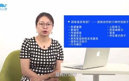 【人际取向团体咨询】V1-人际取向团体心理治疗概述-02-团体设置、...
