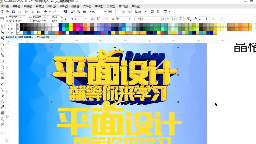 CDR立体化教程,长教程评论111 #cdr教程 #平面设计教程
