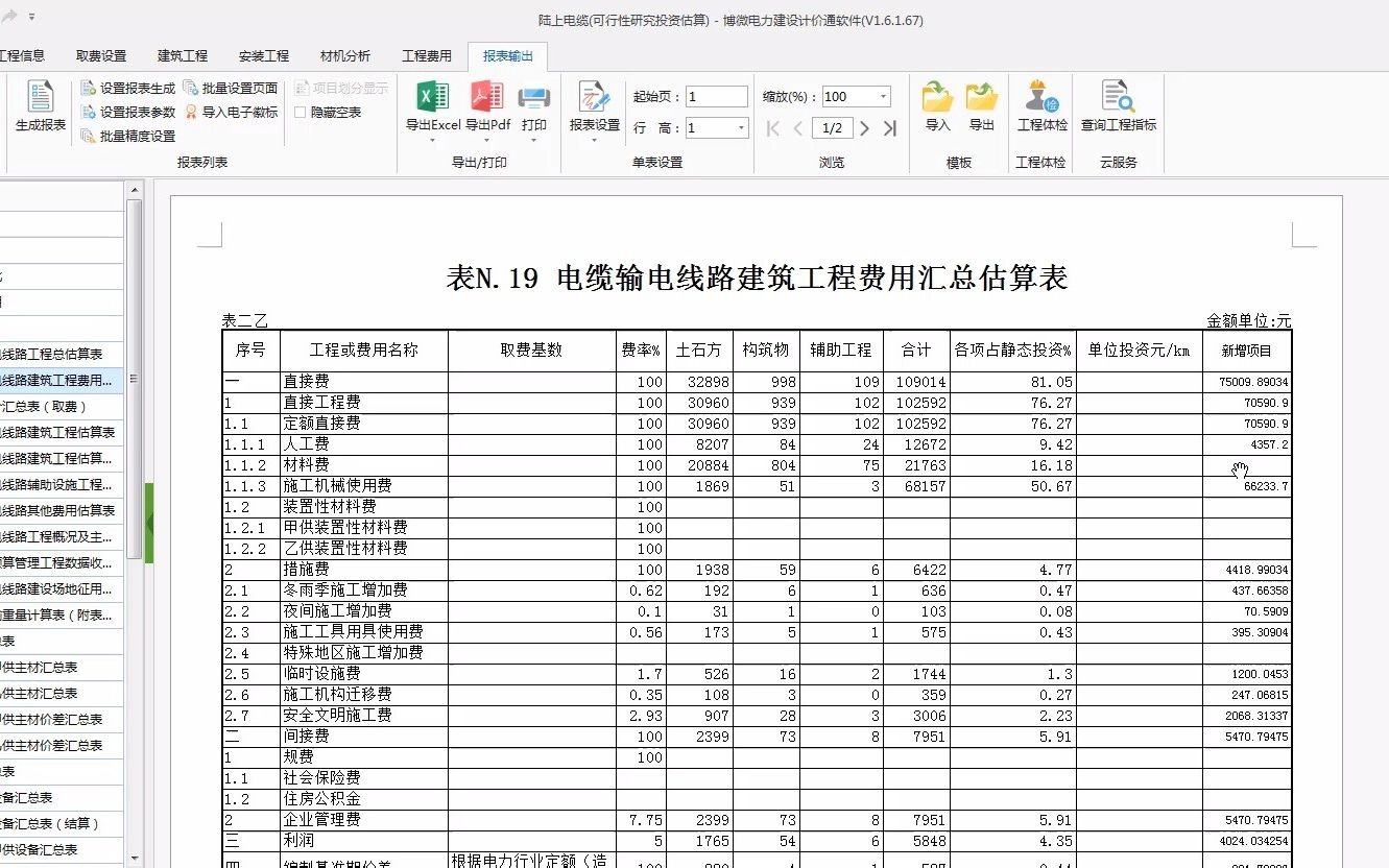 计价通-造价 丨 表二调取新添加项目划分费用显示