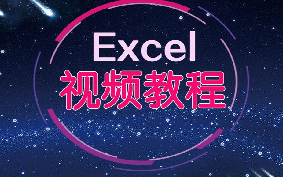 excel会计视频:excelvlookup使用视频财务视频教程和wps数据透视表视频