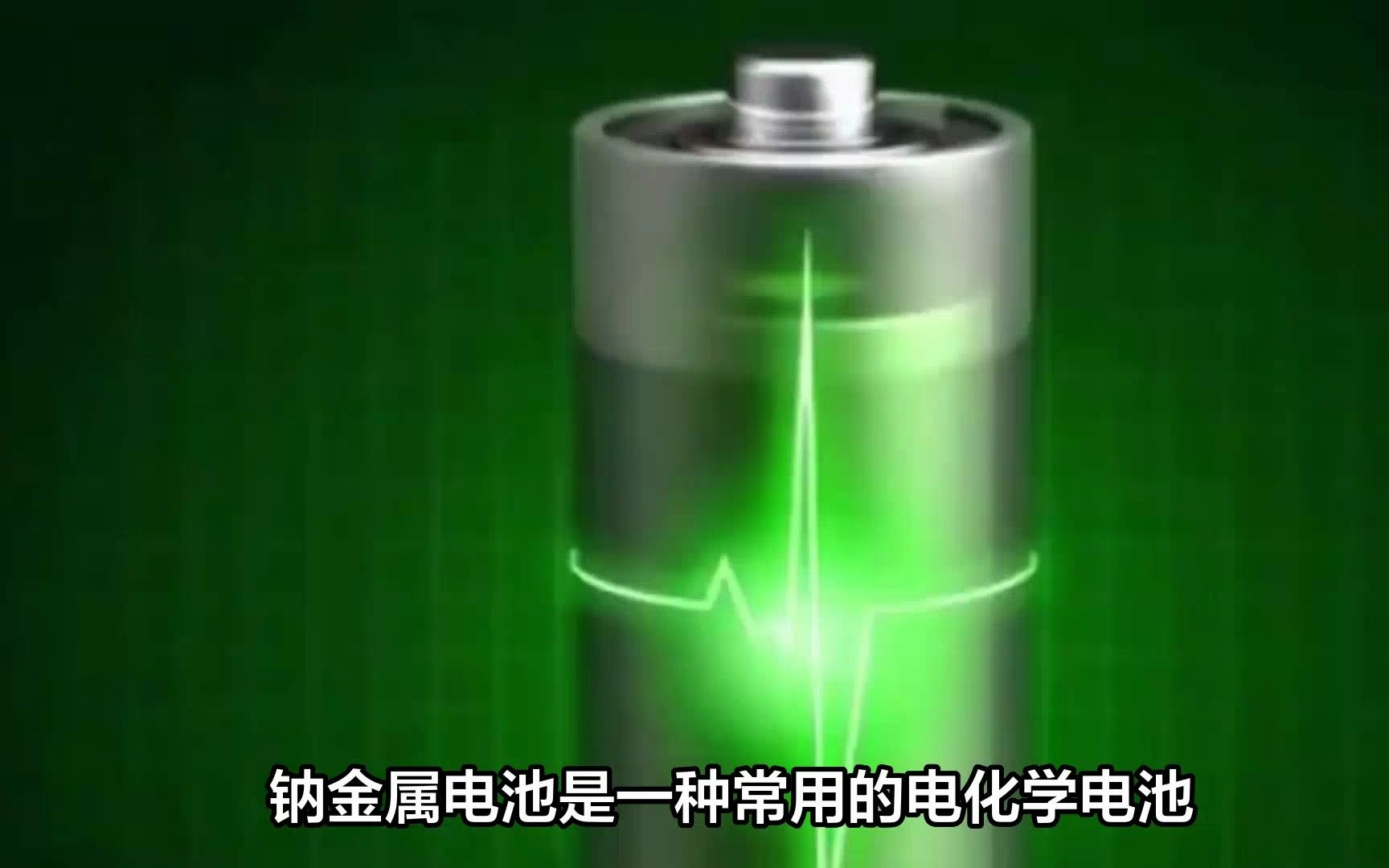 NaH影响钠金属电池性能