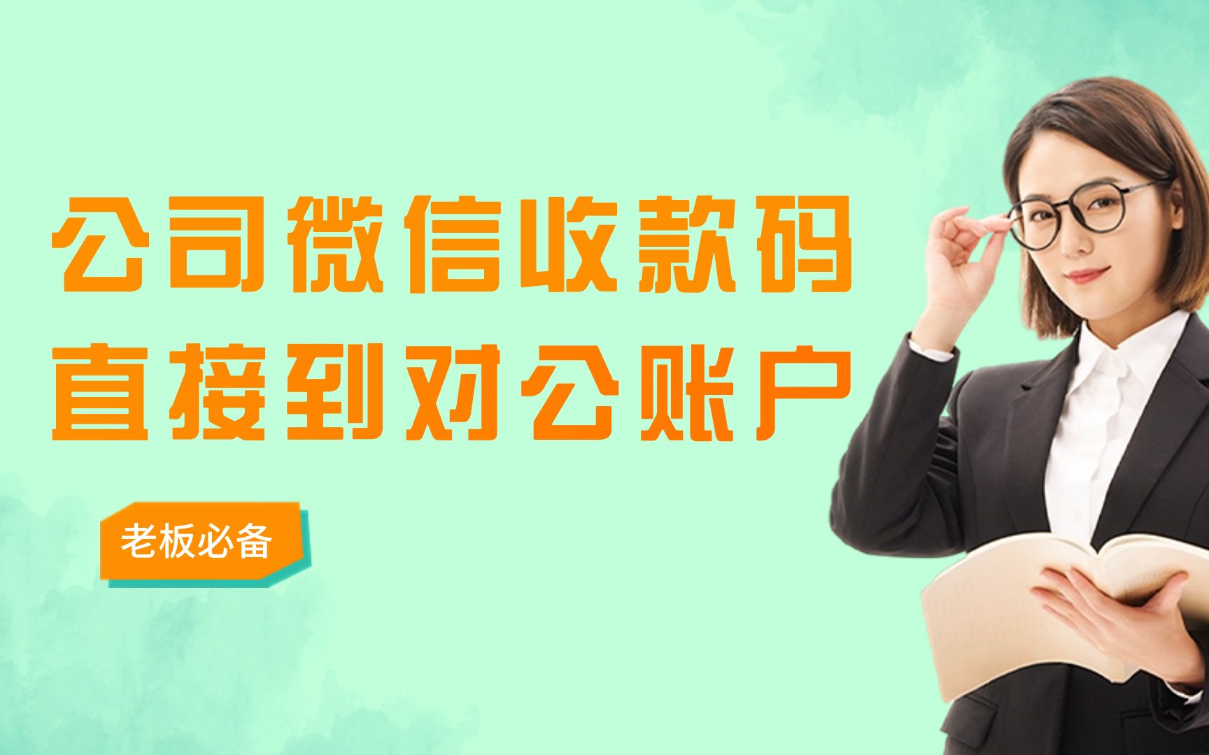 企业微信收款码开通方法