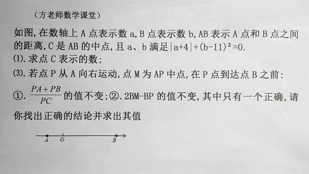 七年级数学:数轴上动点问题,两个结论只有一个正确,.