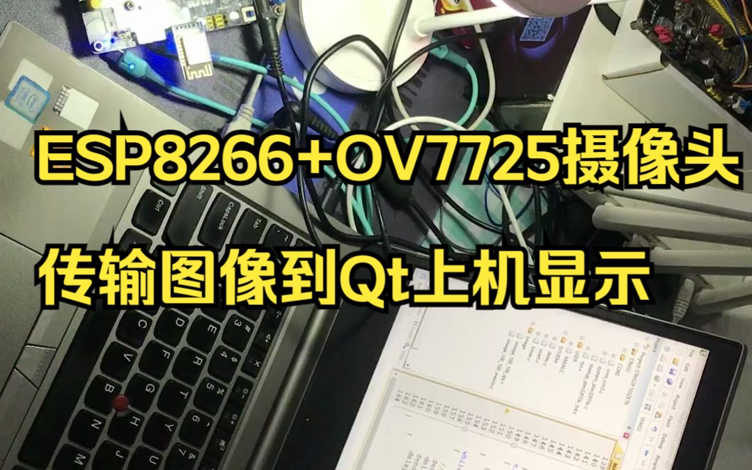 基于Qt设计的图像接收上位机(硬件采用:STM32+ESP8266+OV7725(...