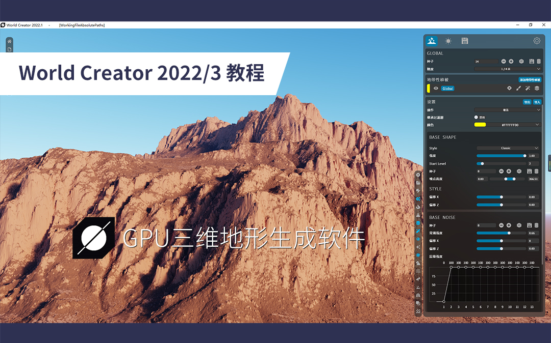 World Creator 3/2022教程【双语字幕】