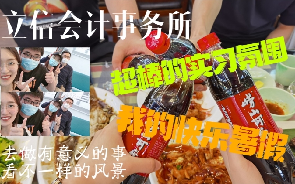 vlog#1-在立信实习是什么样的体验?-立信暑假实习-记录快乐-山东潍坊,...