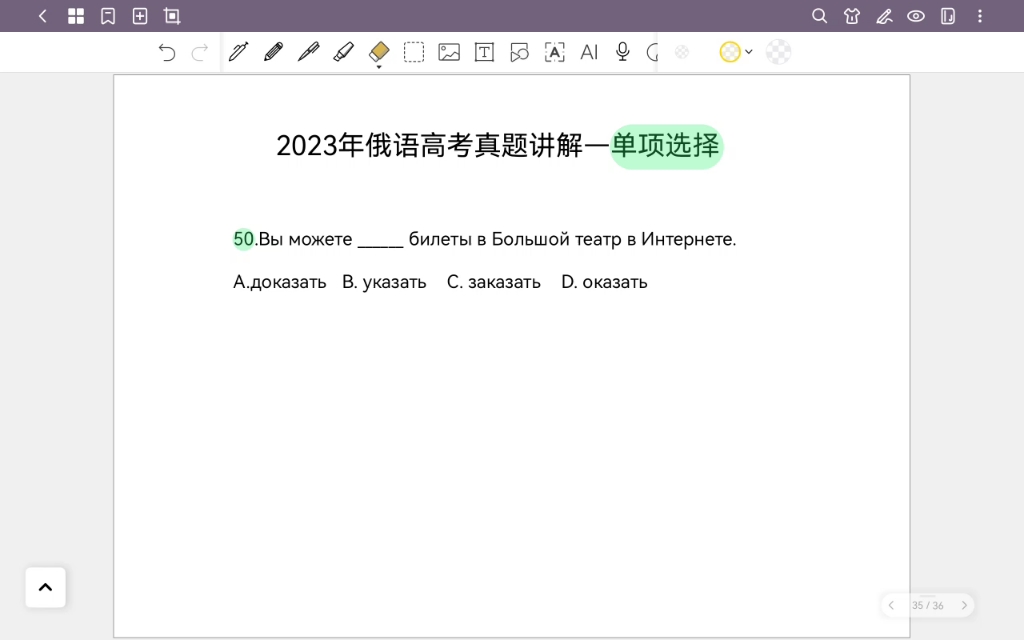 俄语高考真题讲解—单项选择 除了四个动词词义辨析,今天额外增加了...
