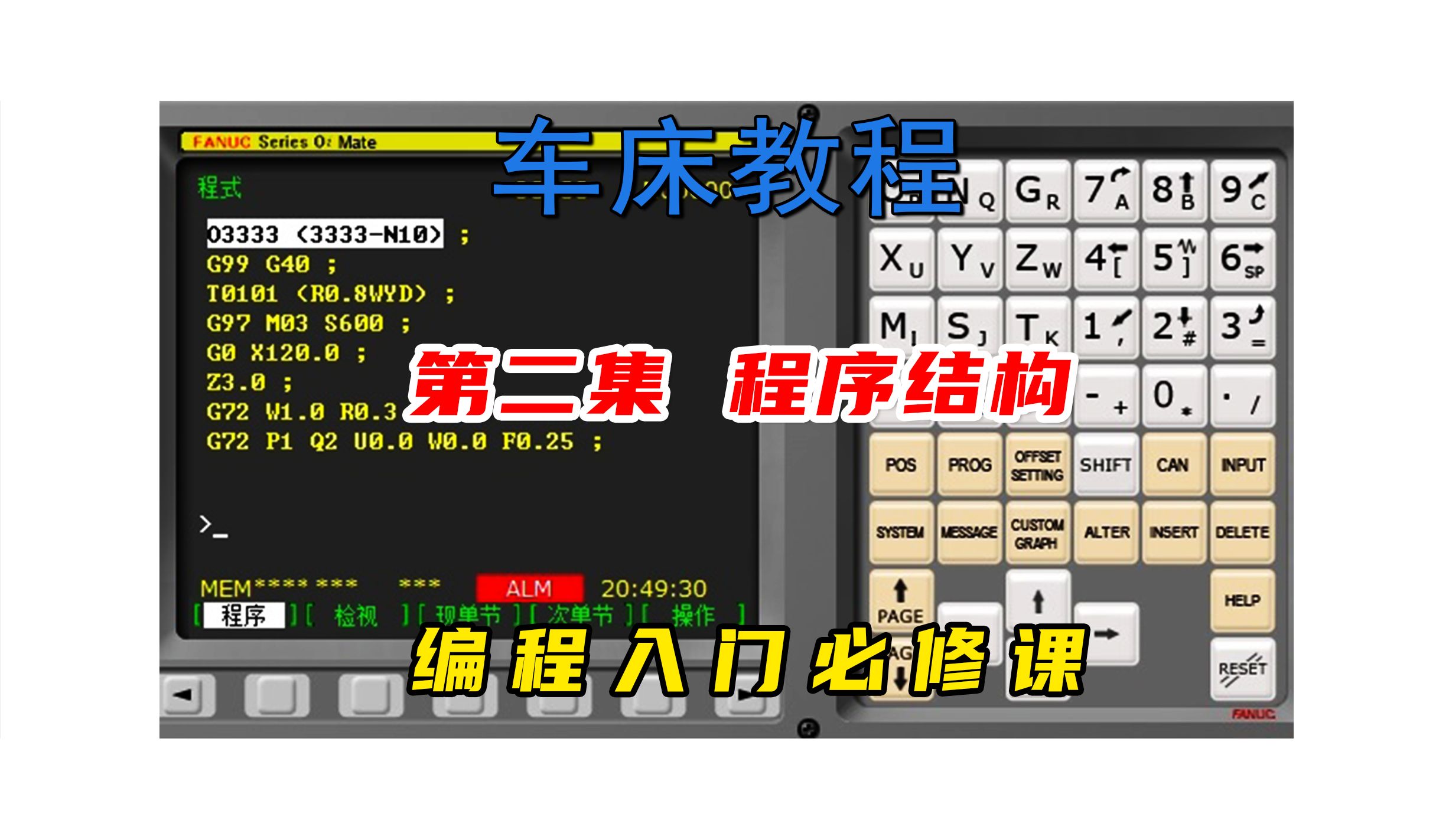 数控车床程序结构讲解,程序结构详解与实战,数控编程入门必备!