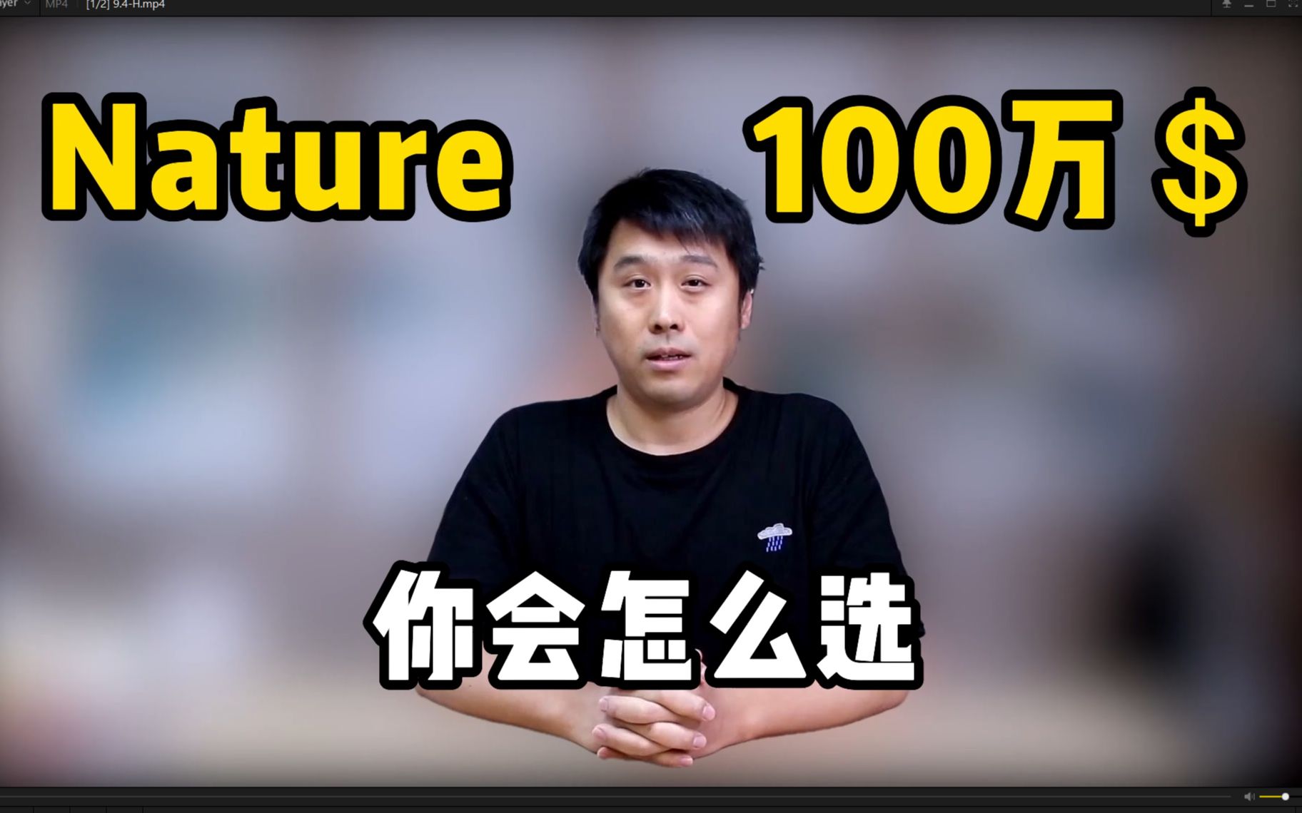 Nature论文VS一百万美元!猜猜我会怎么选