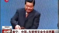 南宁 中国—东盟博览会今天开幕