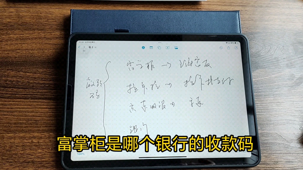富掌柜是哪个银行的收款码?