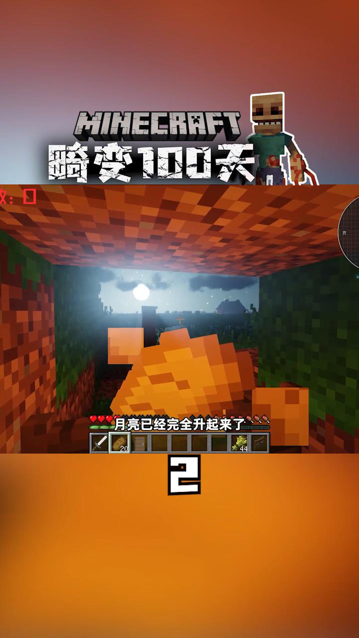 【畸变100天】寄生虫模组硬核生存 #我的世界 #minecraft#游戏