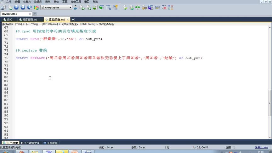 46_MySQL基础_数学函数
