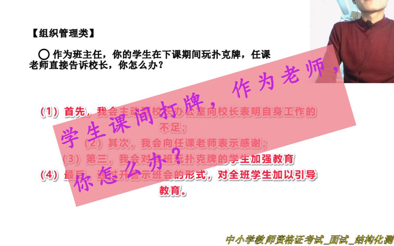 【教师资格证考试】教师资格证考试面试_结构化场景模拟05_你的...