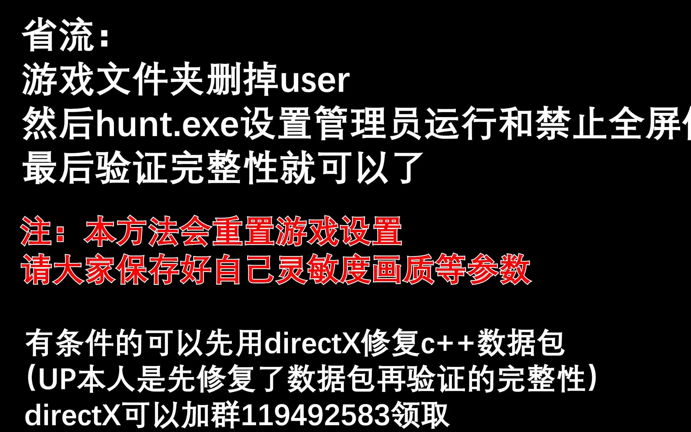 解决猎杀对决闪退/爆显存/卡屏/显卡占用过高的一种方法