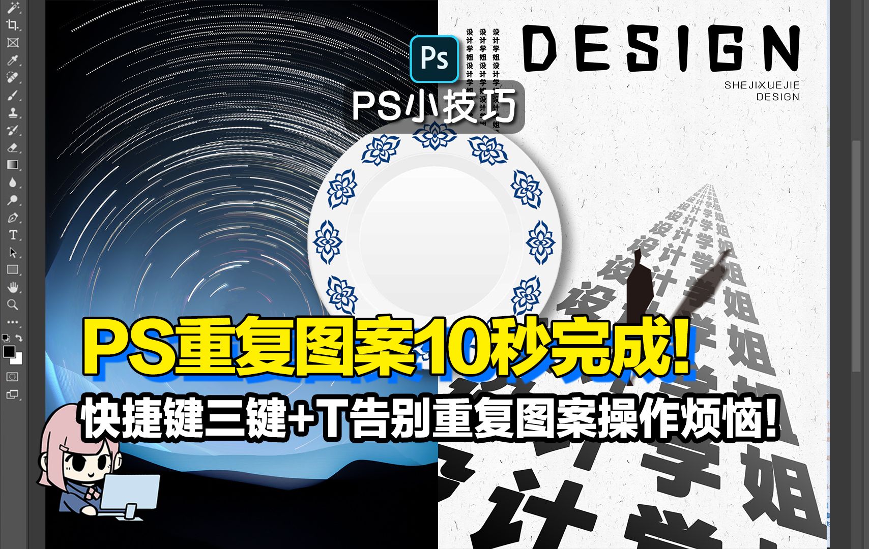 PS重复图案10秒完成!快捷键三键+T告别重复图案操作烦恼!
