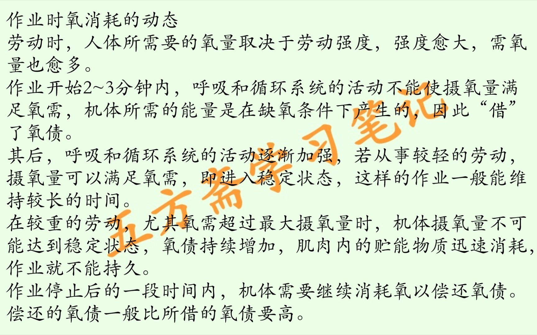 02026作业时氧消耗的动态